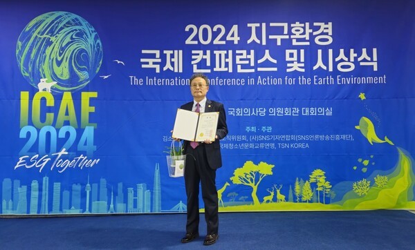 조정영 회장, ‘ICAE 2024 지구환경 국제 컨퍼런스 및 시상식’ 글로벌 리더 대상 수상!