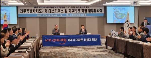SDX재단, 제주도와 손잡고 탄소중립 목표달성 박차!