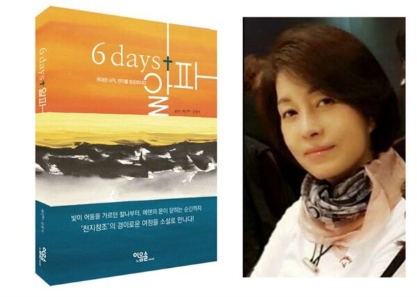 '6days+알파', 김명자 작가와 김영화 화백의 협업!