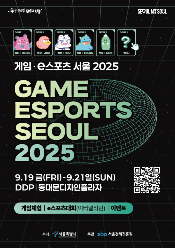 서울시-SBA,‘게임·e스포츠 서울(GES) 2025’개최!